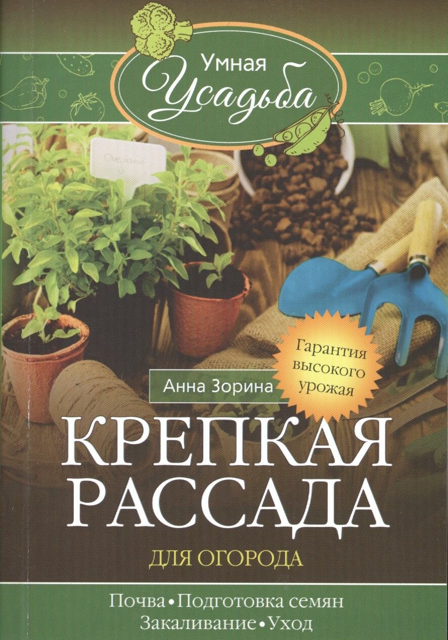 Крепкая рассада для огорода