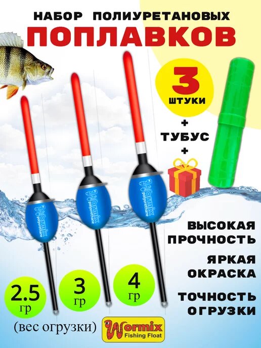 Набор поплавков в тубусе 2,5-3-4 грамм