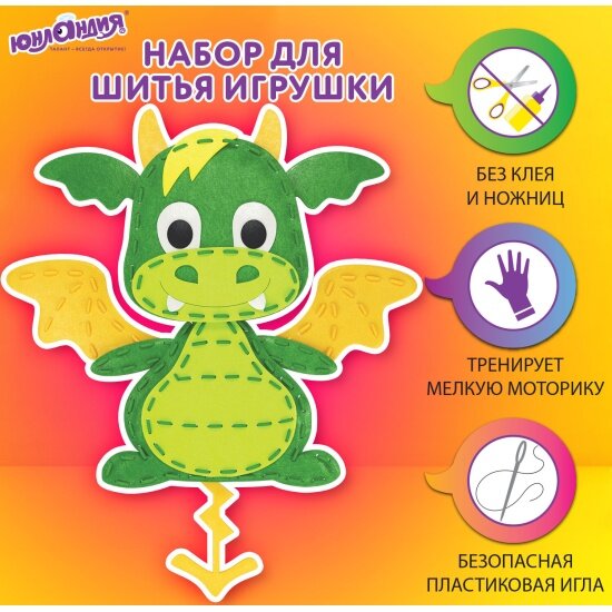 Юнландия Набор для шитья игрушки из фетра "Дракон", , 664730