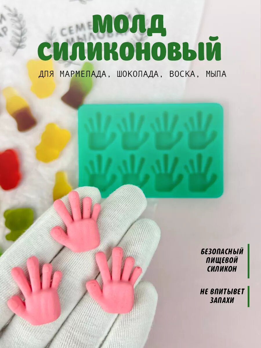 Молд силиконовый для мармелада, шоколада Рука