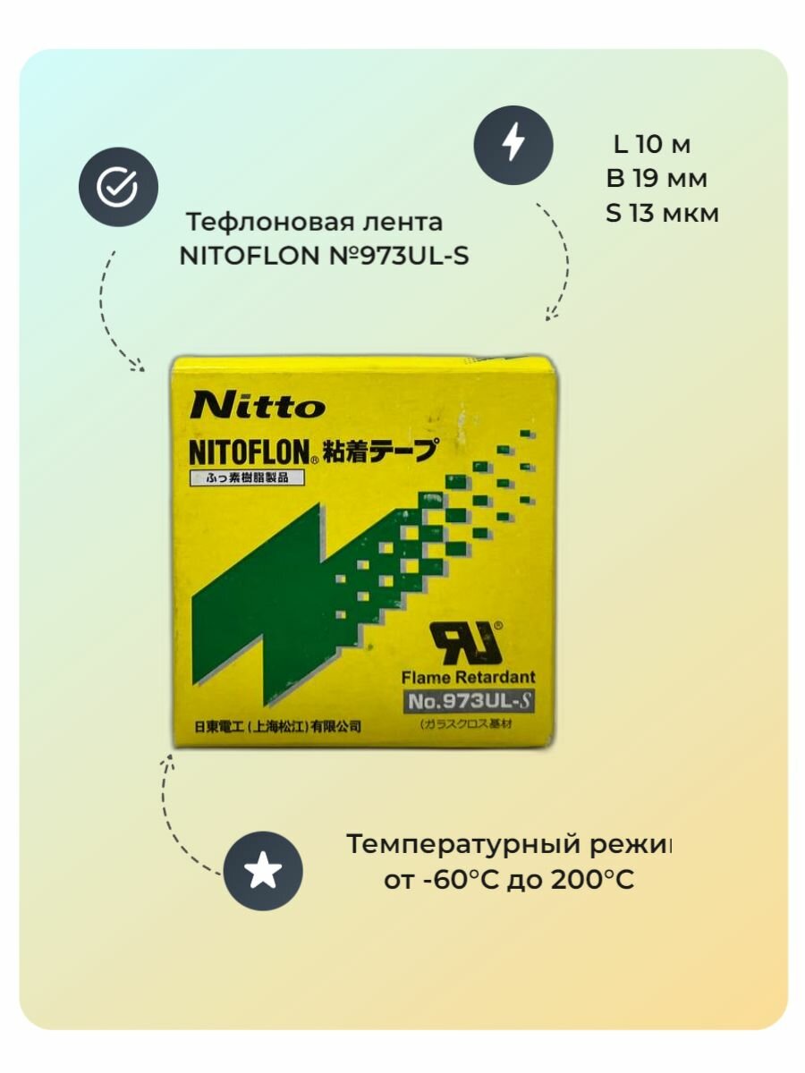 Тефлоновая лента Nitto NITOFLON (нитофлон) №973 коричневая