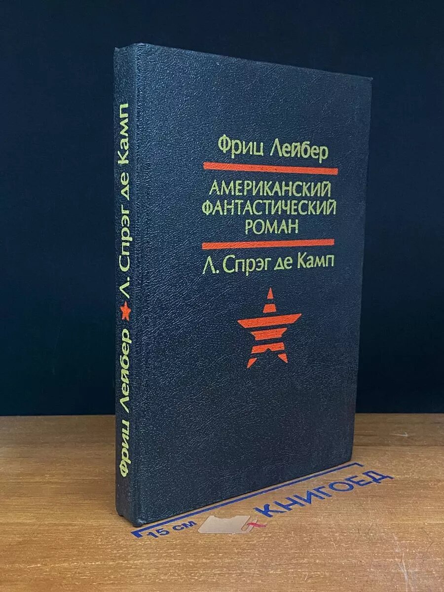Книга. Призрак бродит по Техасу. Да не опустится тьма 1992 (2040693341149)