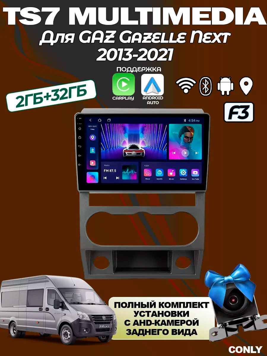 Андроид магнитола для GAZ Gazelle Next TS7 Bluetooth, FM/AM, GPS, Сенсорная