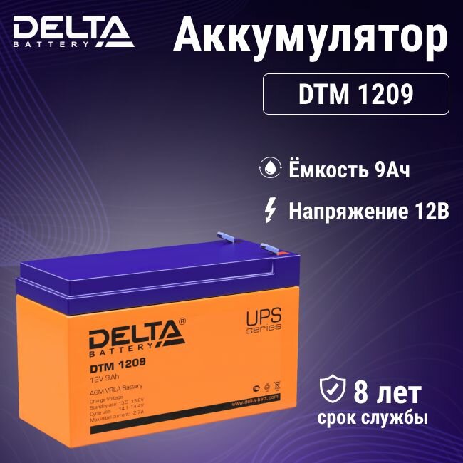 Аккумулятор Battbee Delta, влагозащитный корпус, оранжевый, UPS 12В, 9000мА. ч - 1шт