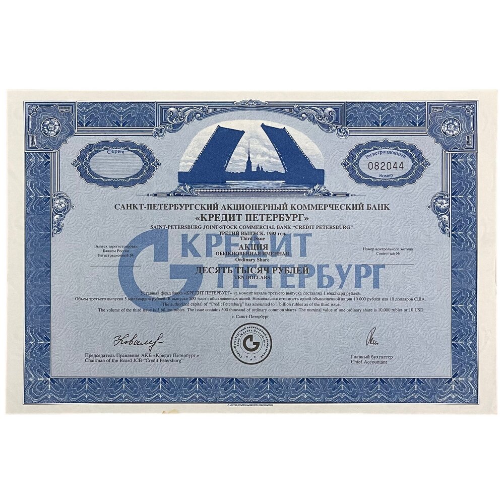 Россия, спакб "Кредит Петербург", акция номиналом 10000 рублей 1993 г.