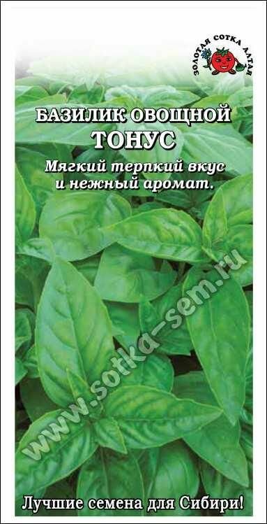 Семена Базилика Золотая сотка Алтая "Тонус Зеленый", прямостоячий, 0,5 г