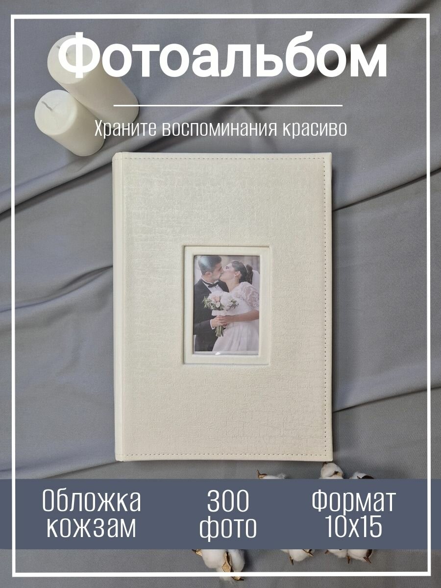 Фотоальбом "Арт-НН", 300 фотографий, 10x15 см, с окошком