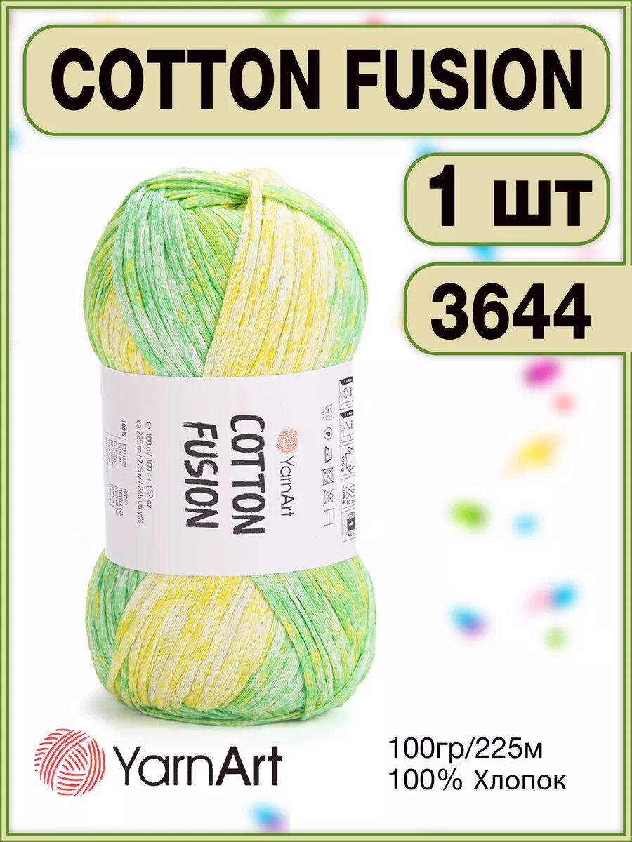Хлопковая пряжа Cotton fusion 3644, 100г/225м - 1 моток