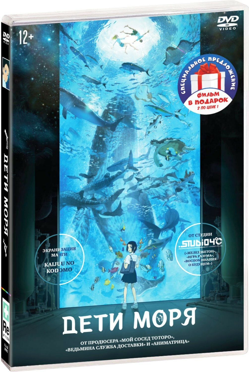 Коллекция Аниме: Дети моря / По ту сторону океана (2 DVD)