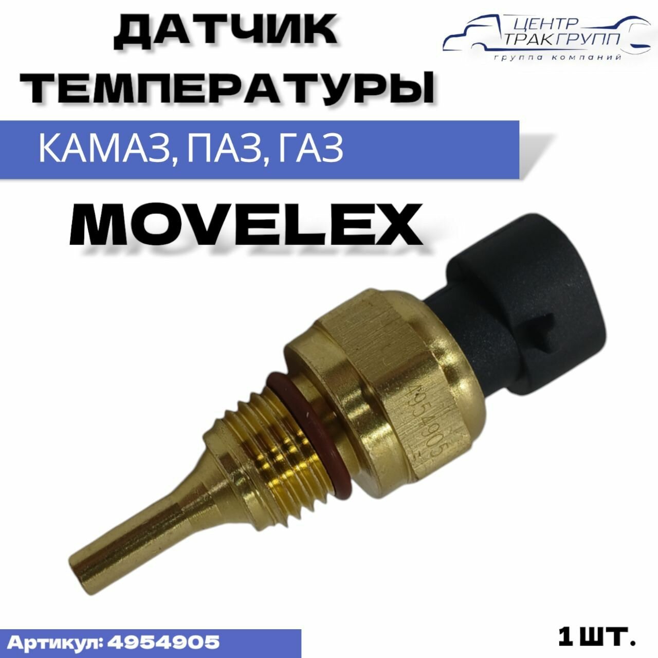 Датчик температуры