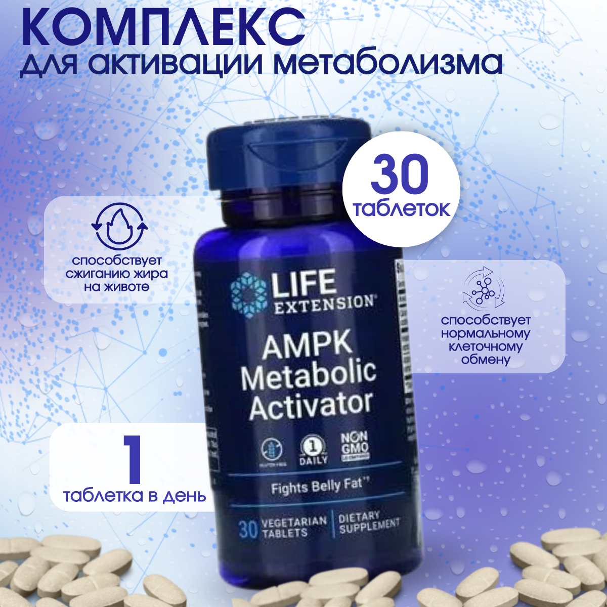 Life Extension, AMPK Metabolic Activator, активатор метаболизма, 30 вегетарианский таблеток