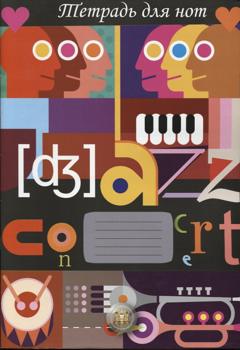 Тетрадь для нот графика