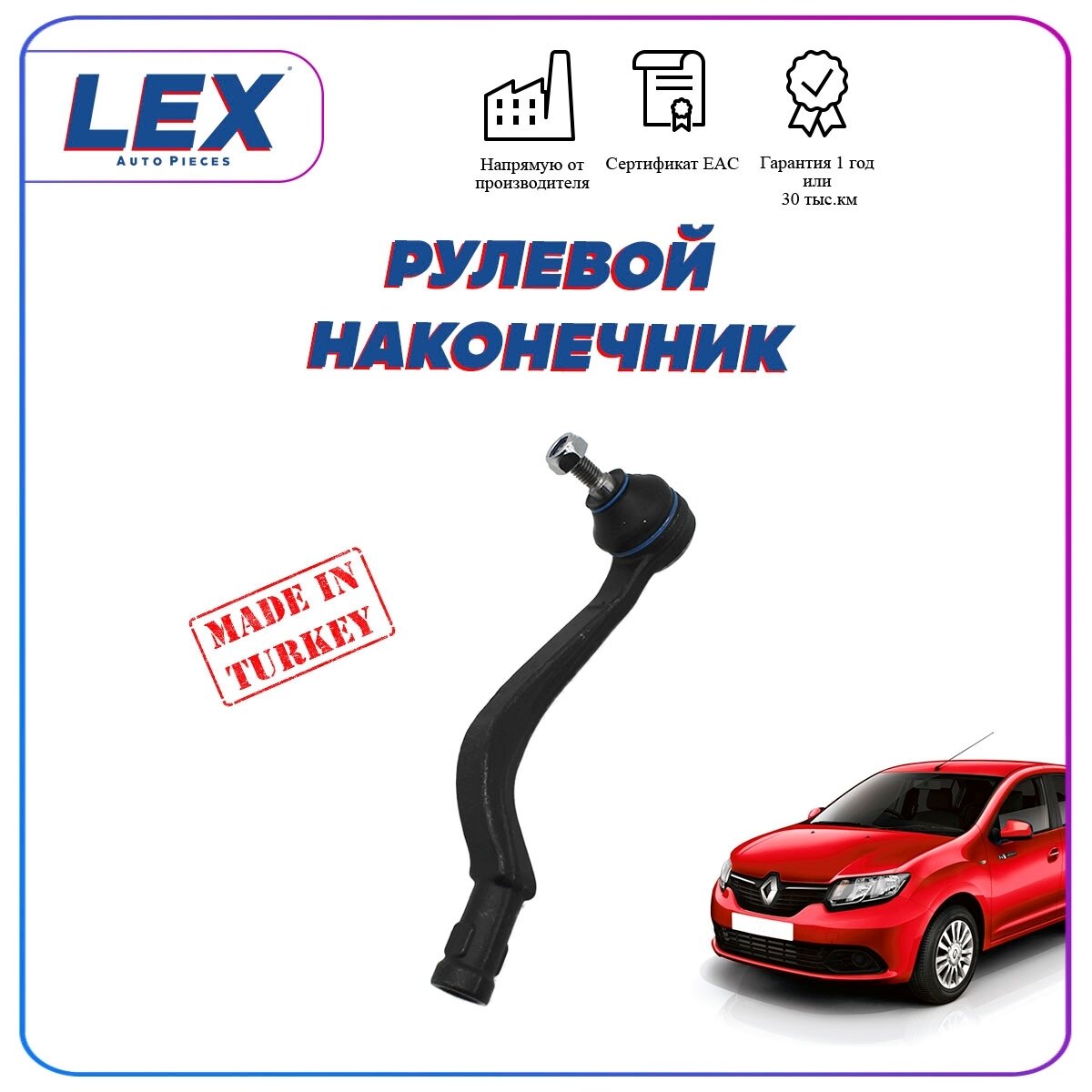 Комплект рулевых наконечников на Рено Логан DC-0301 0