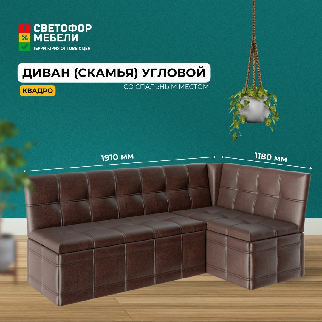 Угловой диван со спальным местом Будунов Квадро 1910х820х1180, коричневый кожзам
