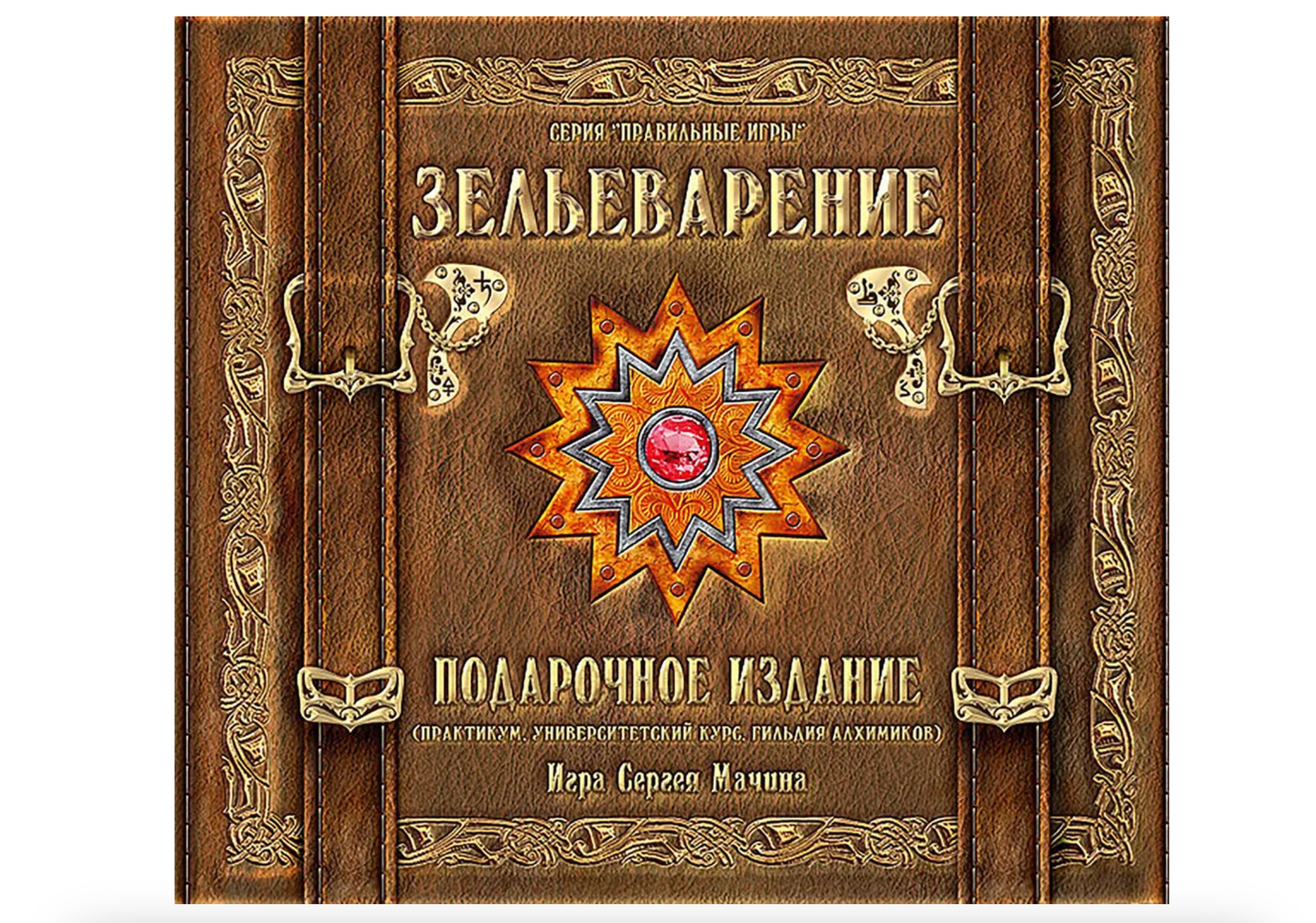 Настольная печатная игра "Зельеваренье. Подарочный набор"