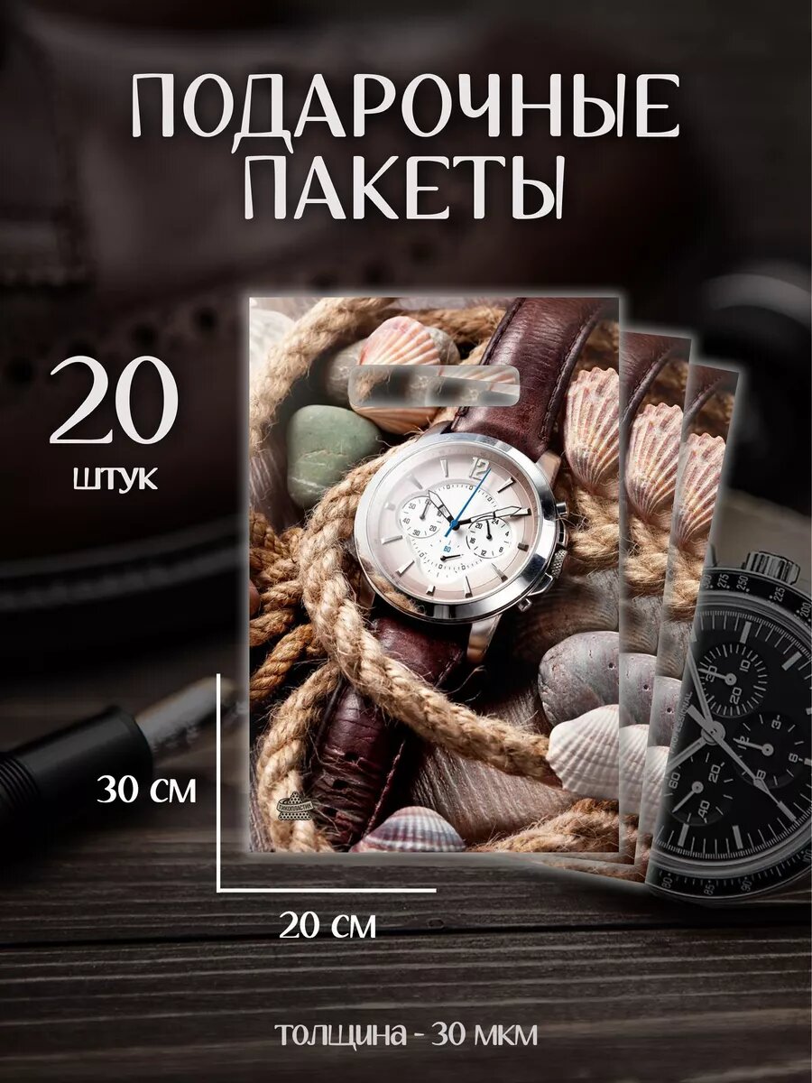 Пакет подарочный набор 20 шт