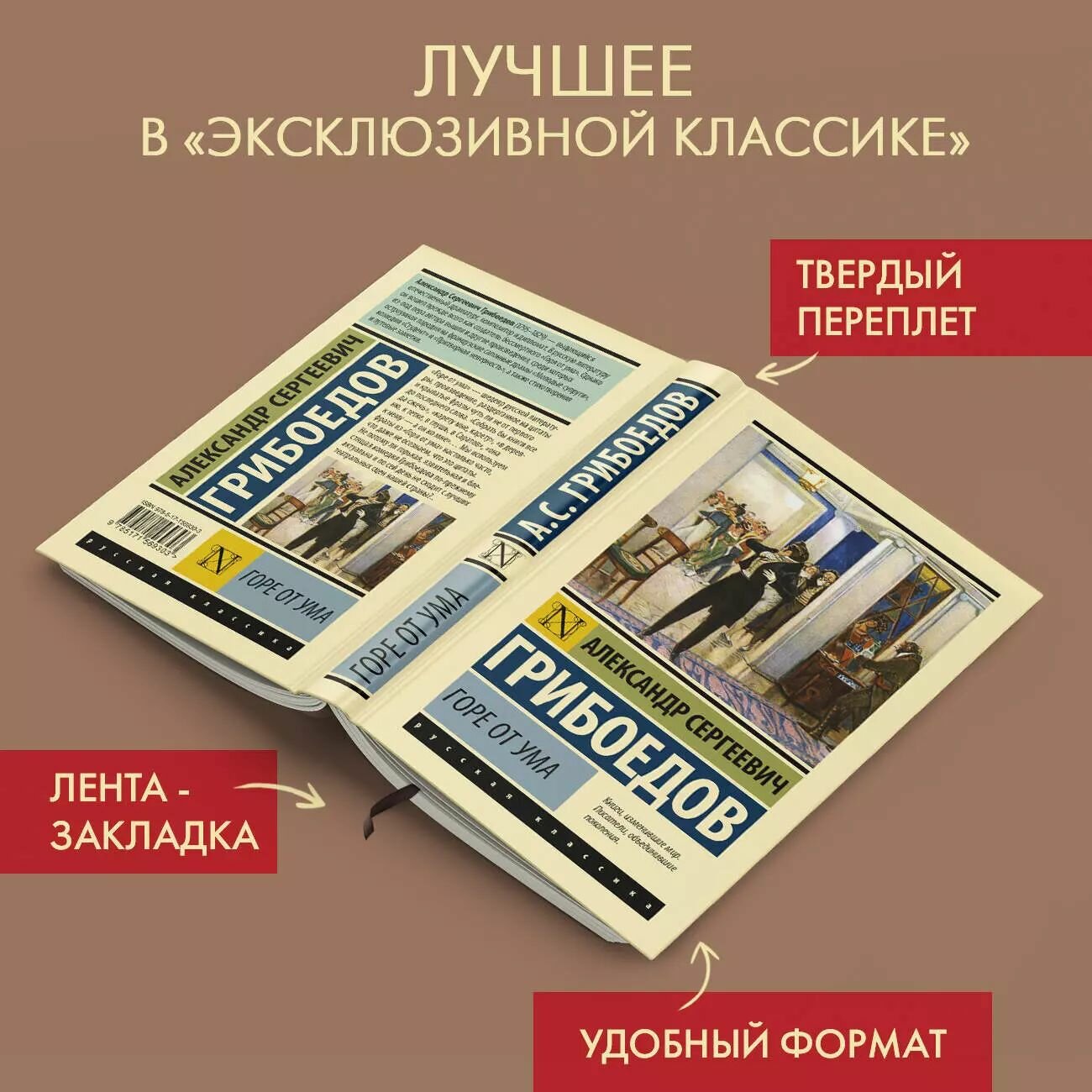 Горе от ума — фото 1