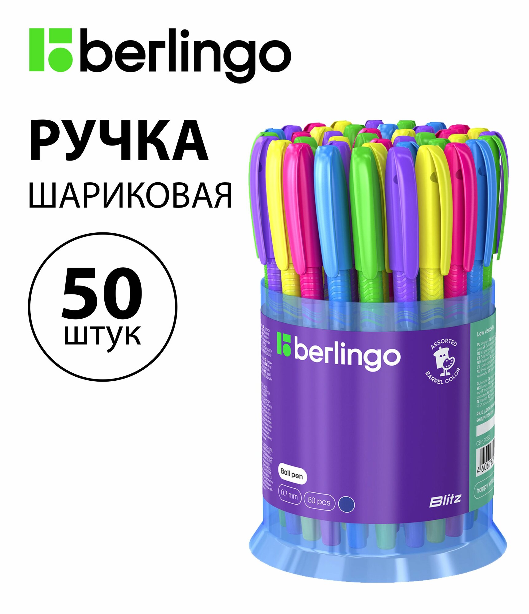 Набор 50 шт. - Ручка шариковая Berlingo "Blitz" синяя, 0,7 мм, корпус ассорти CBp_70832
