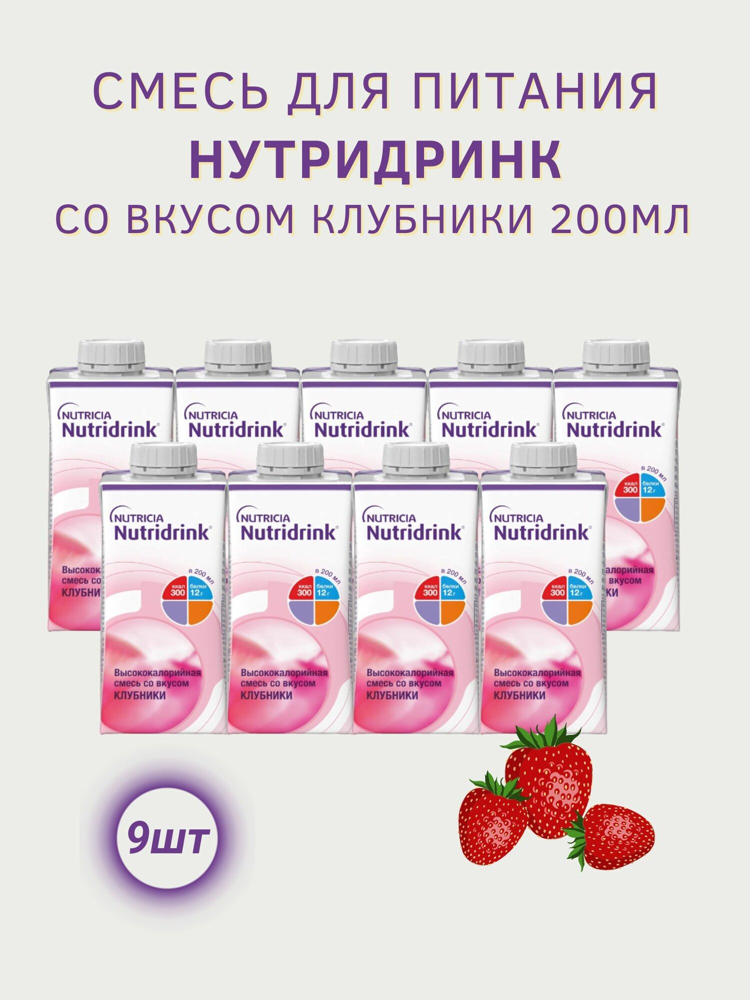 Nutricia питание нутридринк клубника 200 мл
