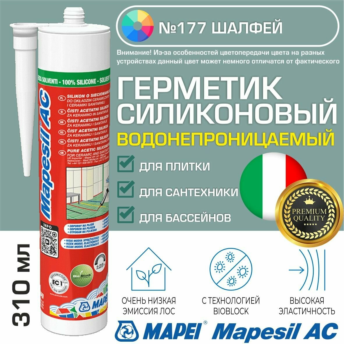 Герметик Mapei Mapesil AC цвет №177 Шалфей 310 мл - Силикон монтажный водонепроницаемый сантехнический герметизирующий для ванной, кухни, сантехники, плитки, с защитой от плесени, водостойкий