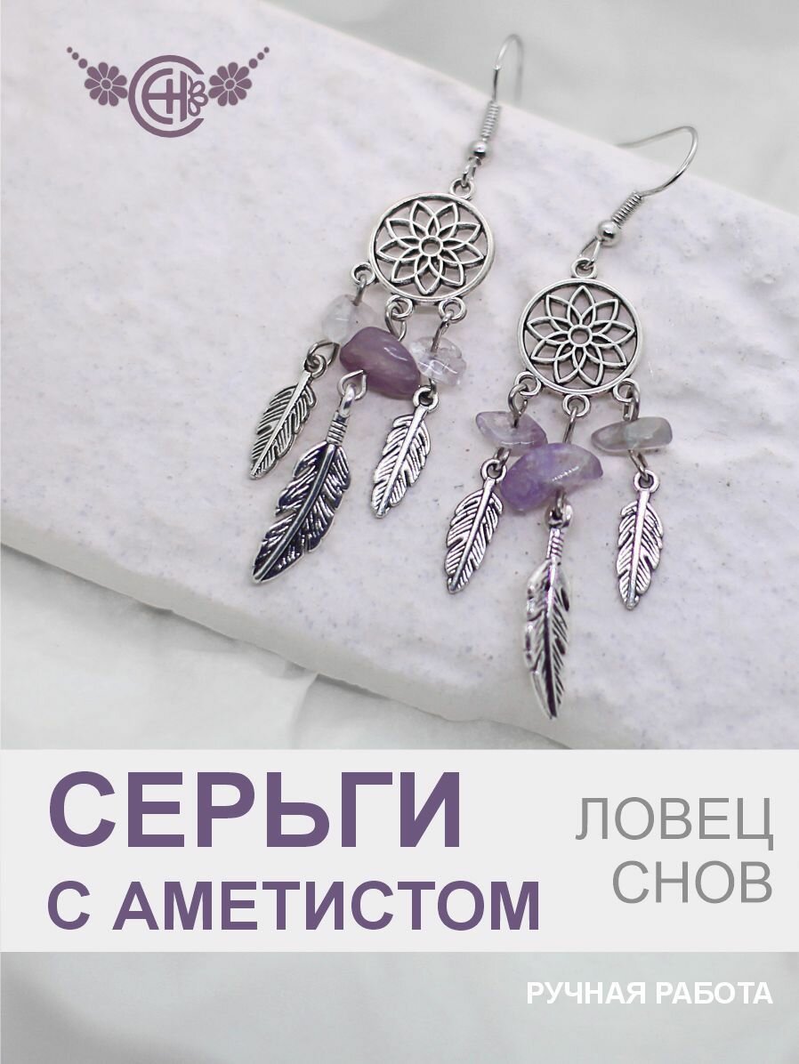 Серьги, аметист