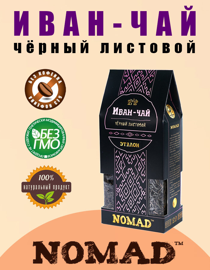 Иван Чай NOMAD Черный Листовой Эталон 50г