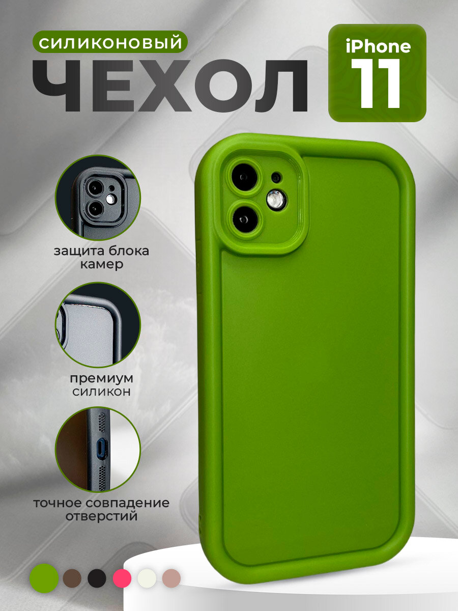 Силиконовый чехол для iPhone 11, зеленый