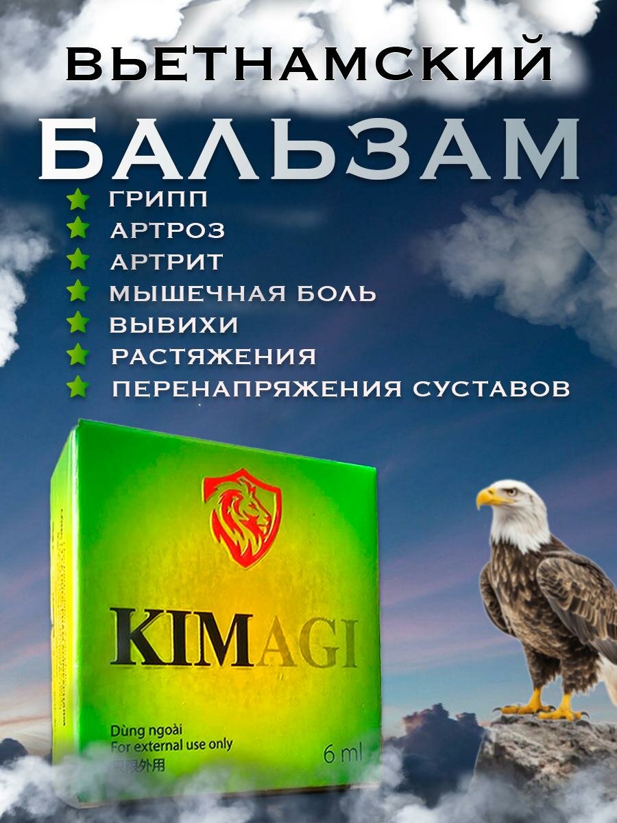 Бальзам жидкий