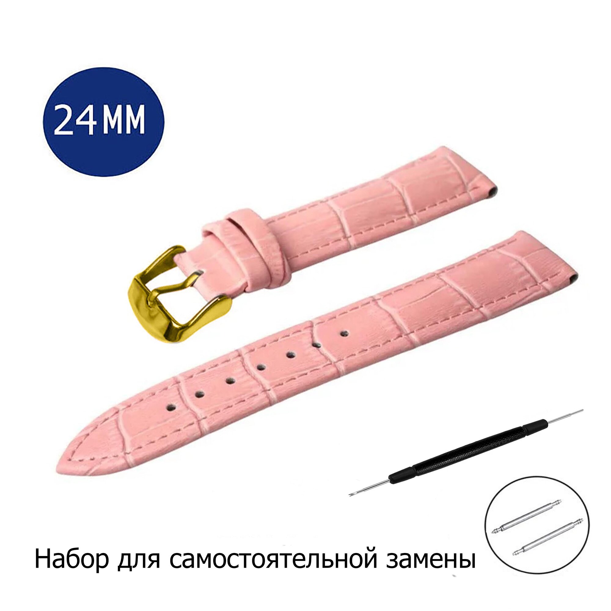 Ремешок
