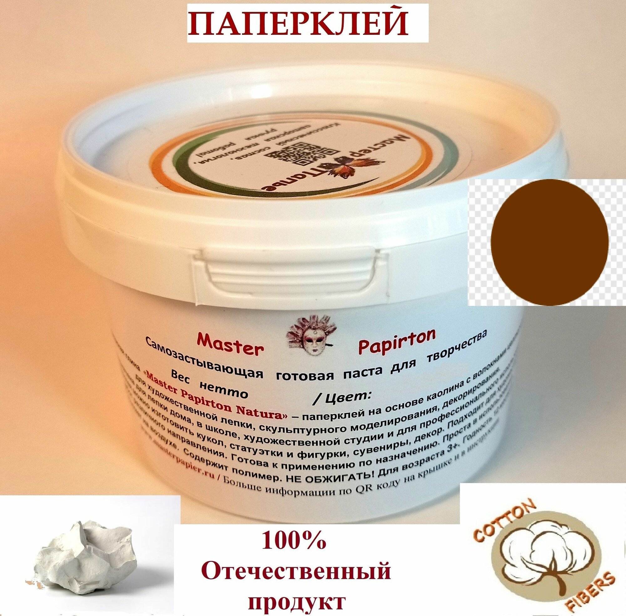 Паперклей "Master Papirton Natura" бумажная глина полимерная самотвердеющая терракотовый 500 г