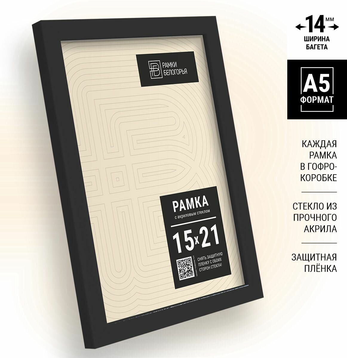 Фоторамка 15х21 (14мм) черная 1шт, настенная пластиковая фоторамка набор для сертификатов, дипломов, грамот, Рамки Белогорья