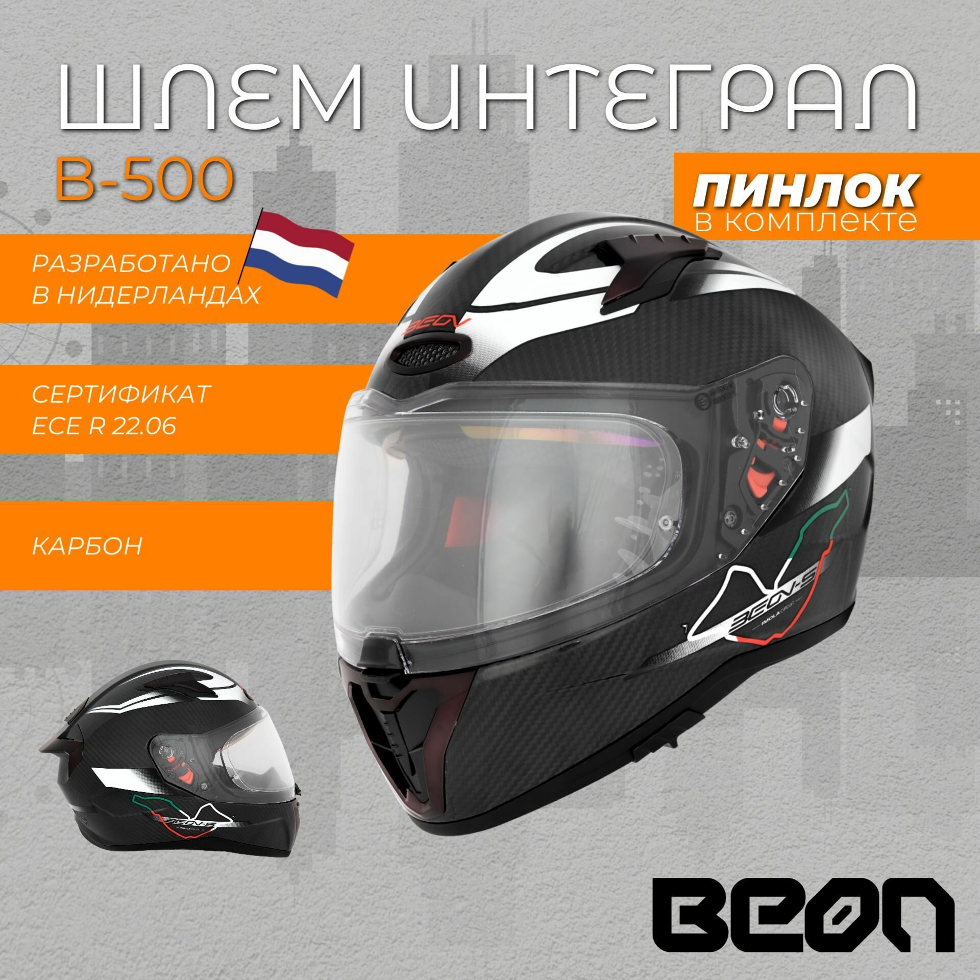 Мотошлем Beon интеграл B-500 Matt Black/White Carbon Pinlock Размер S