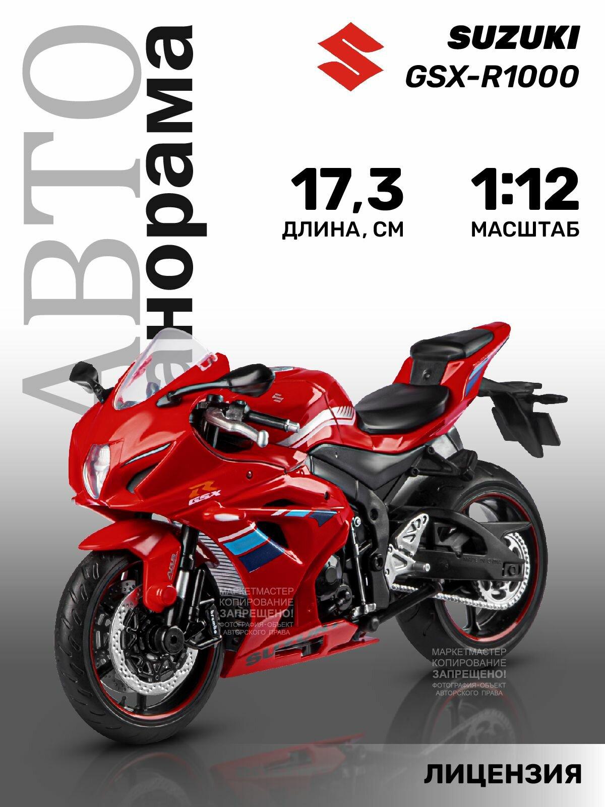 Мотоцикл металлический, с подножкой SUZUKI GSR-R1000, 1:12/ игрушка для мальчиков, железная моделька, игрушечный транспорт, мото