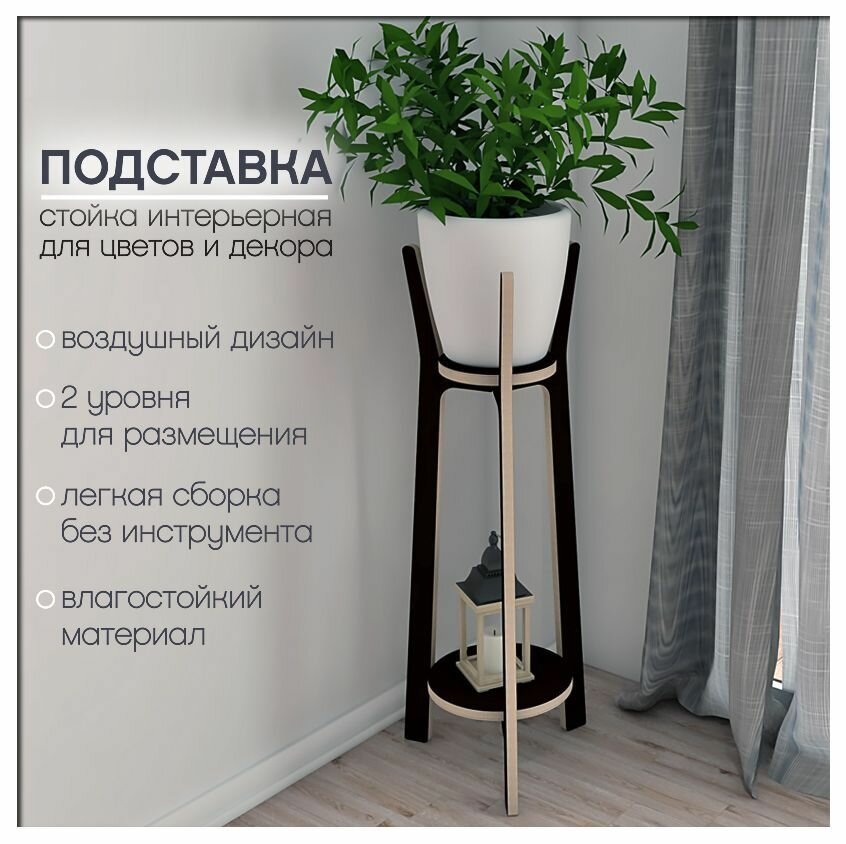 Подставка для цветов напольная