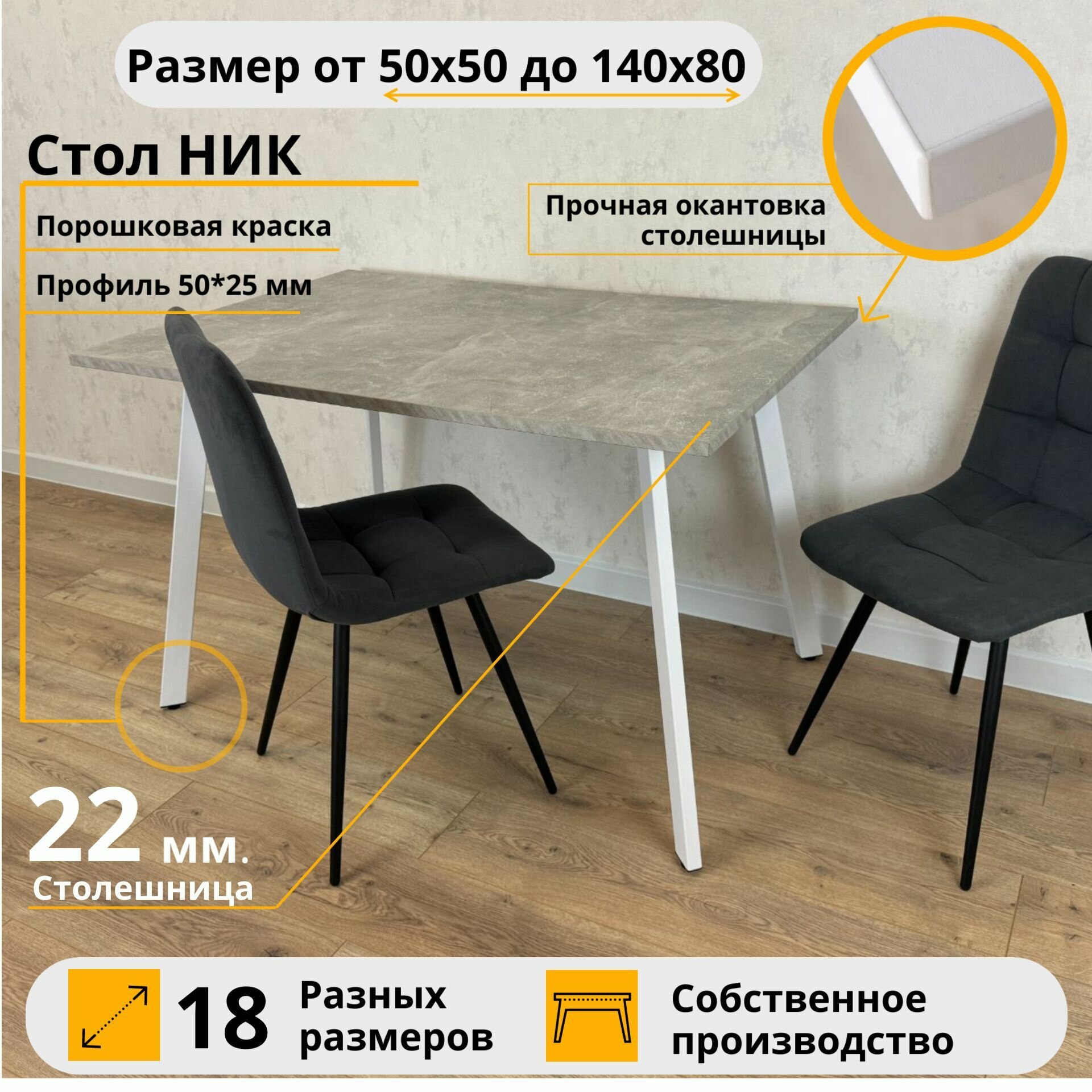 Стол Ник Бетон 120 х 60 х 75 прямоугольный кухонный Белые ножки