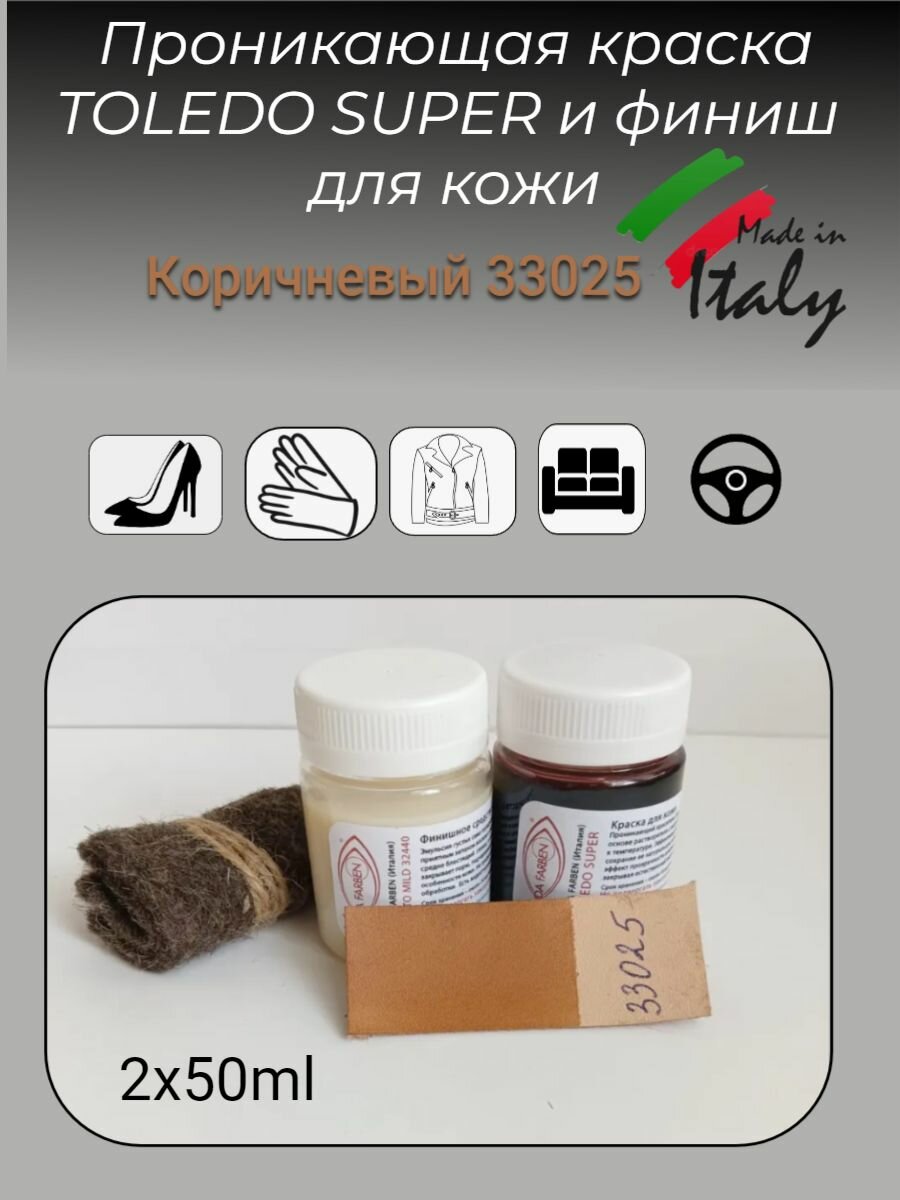 Краска для кожи TOLEDO SUPER 50мл и финишное средство APPRETTO MILD 50мл.