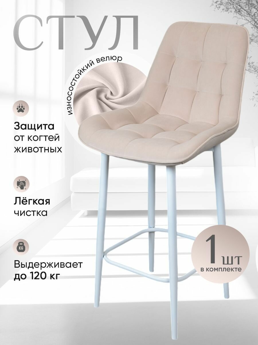 Полубарный стул мягкий со спинкой Бентли 1 шт, белый