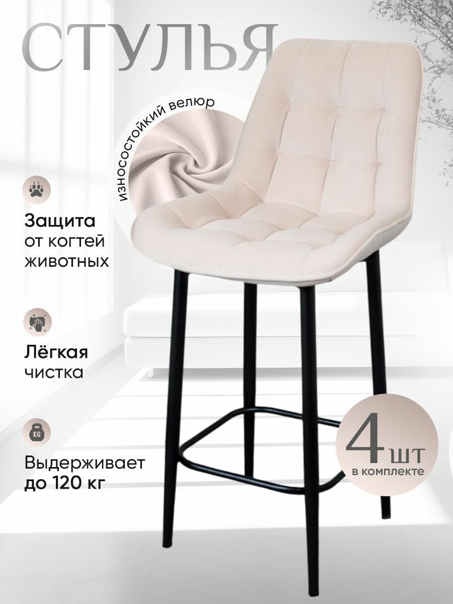 Комплект полубарных стульев со спинкой Бентли 4 шт, белый