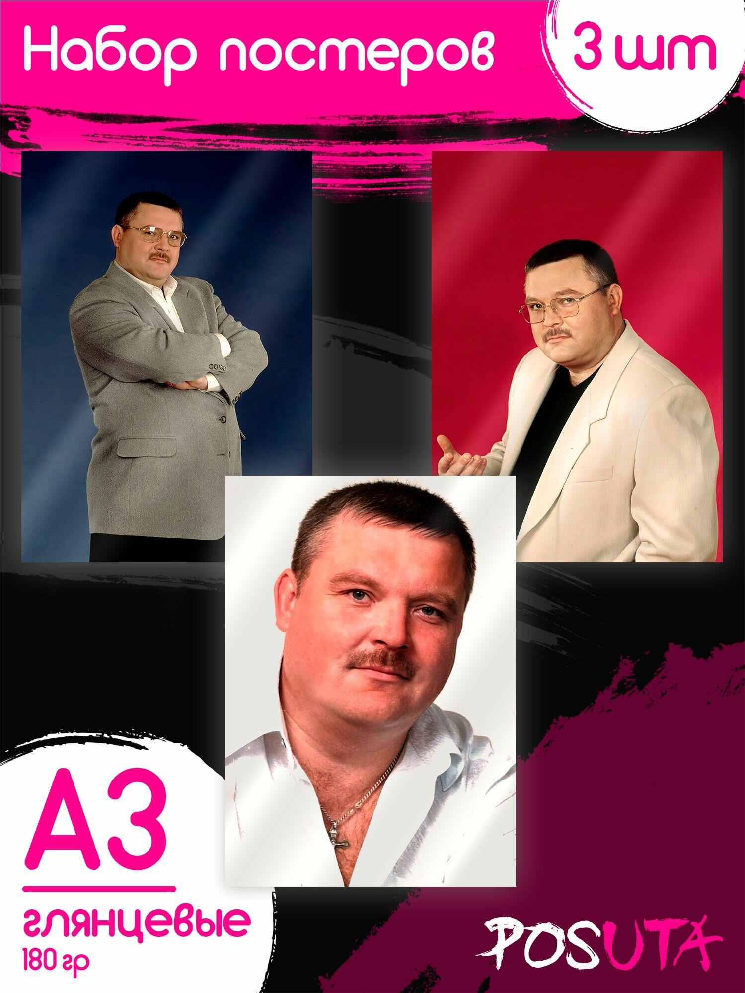 Постеры для интерьера Михаил Круг