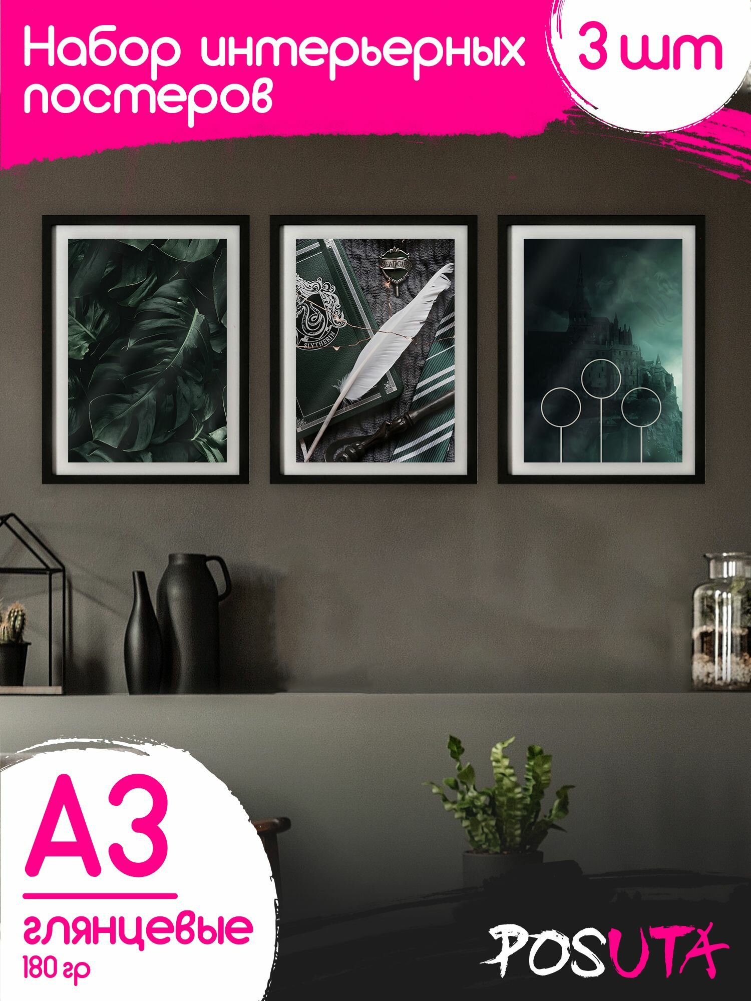 Постеры для интерьера Слизерин Гарри Поттер