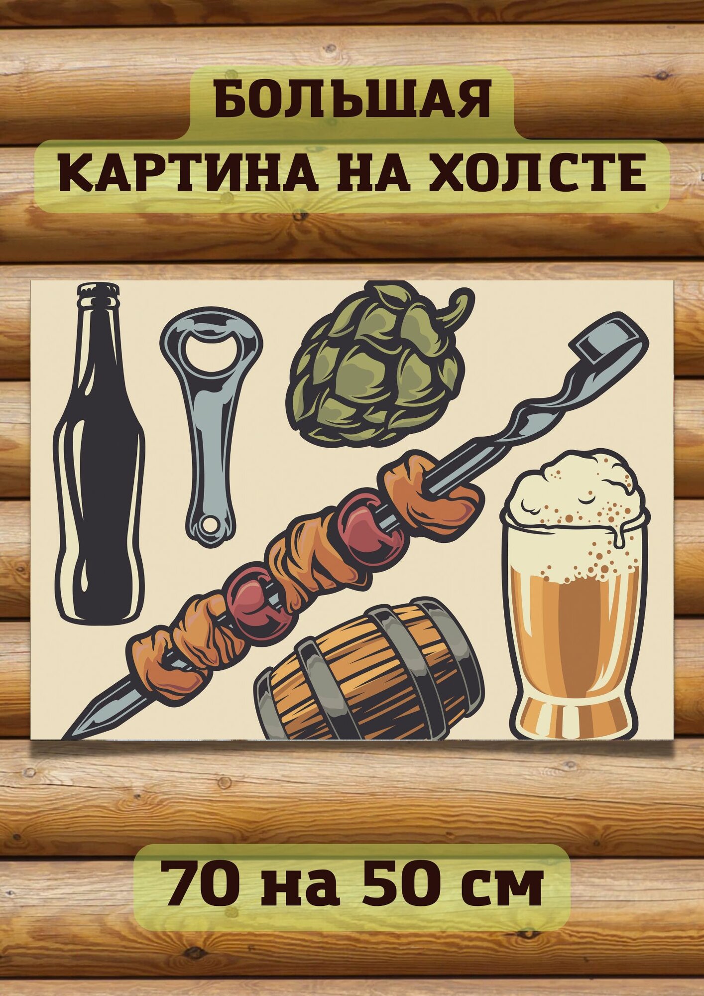 Картина в баню: мужики, женщины, пиво и раки / Картина для бани