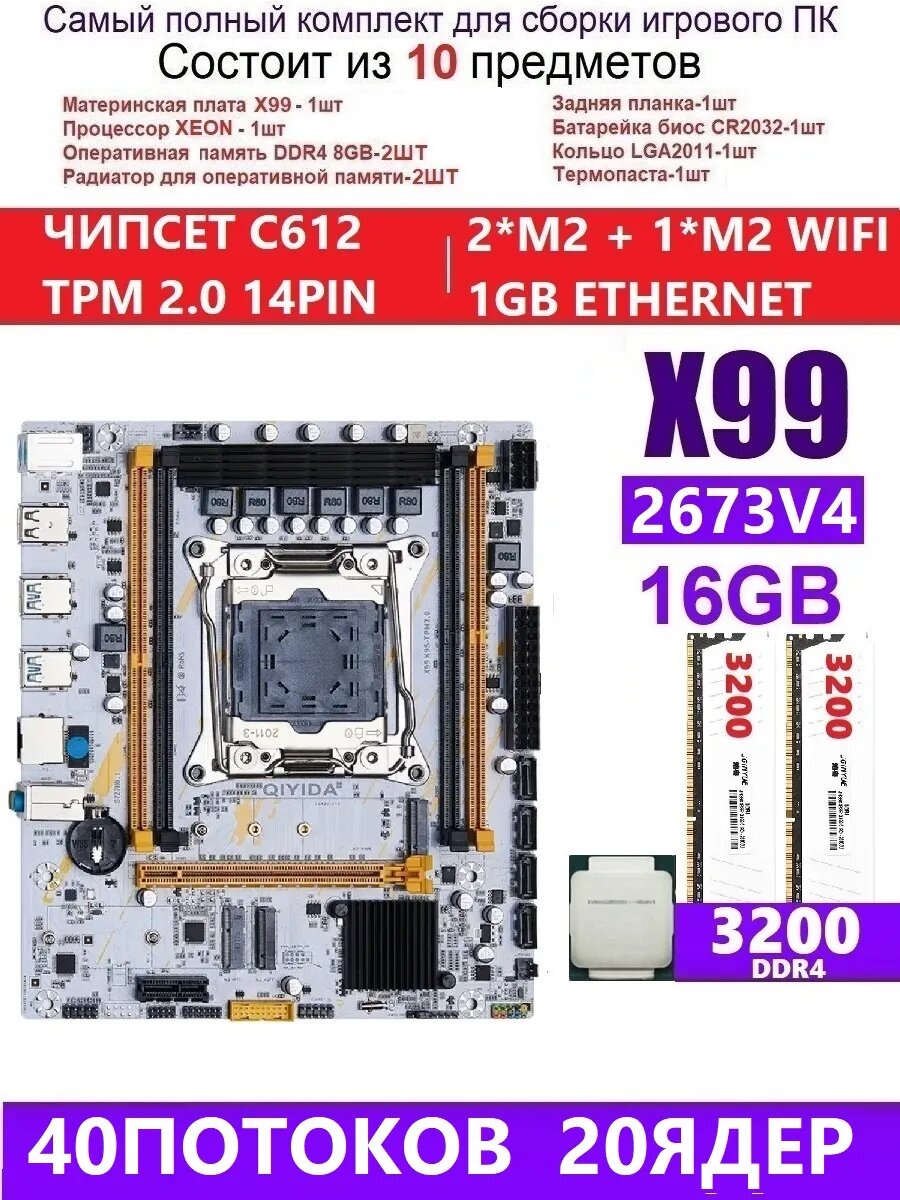 XEON 2673V4+2x8G Комплект X99 K9S(Аналог QD4 RS9)