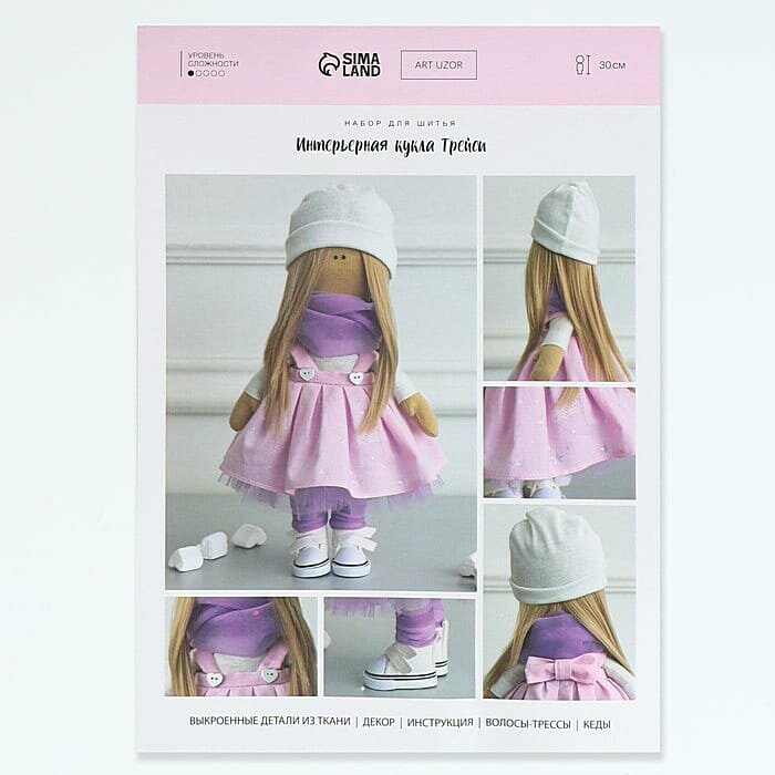 Набор Для Шитья Art Uzor Интерьерная кукла. Трейси (30см, комплект материалов для изготовления, в пакете) 7644484, (Sima-land)