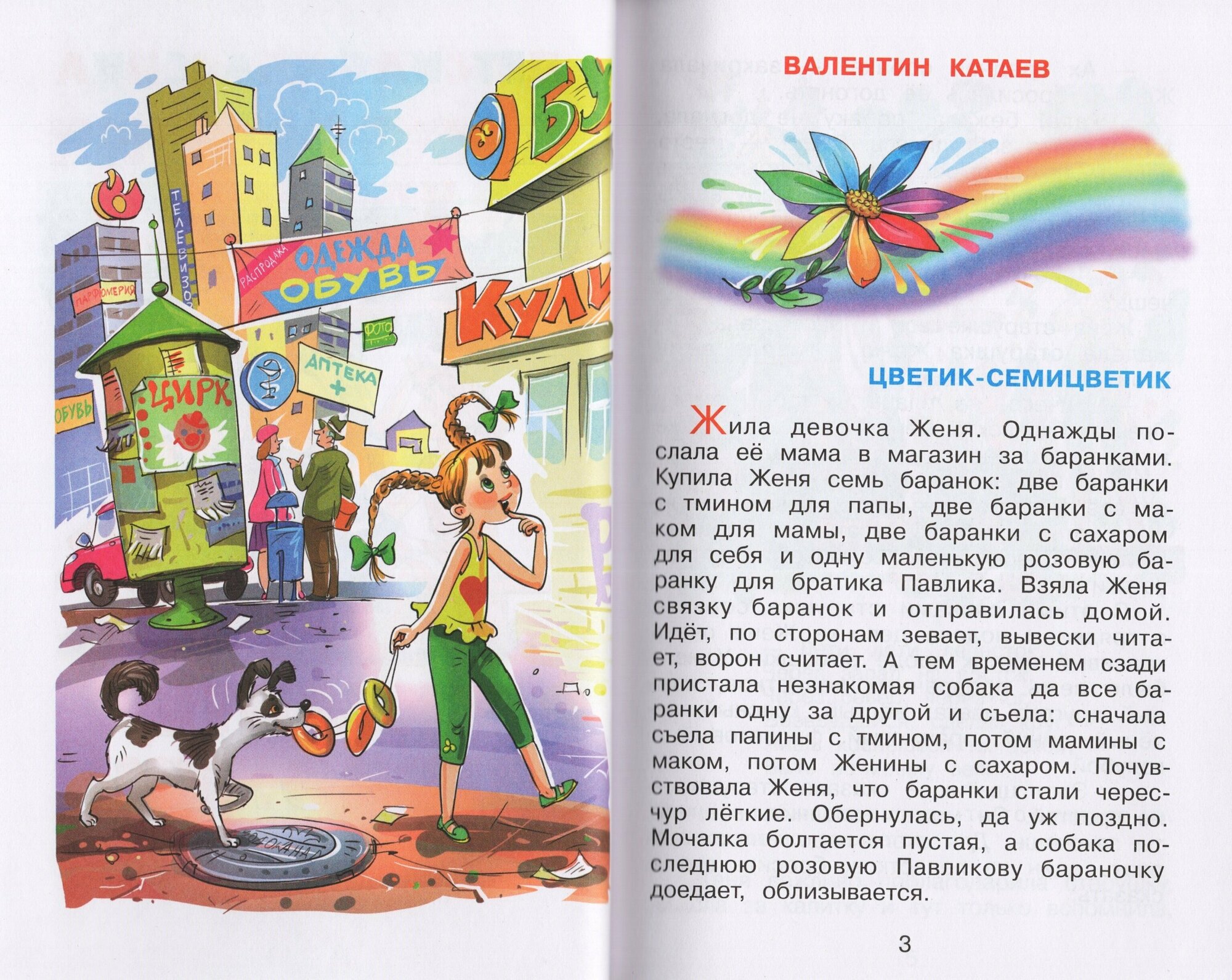 ХрестоматияДетКлассики Читайте, девчонки! — фото 1