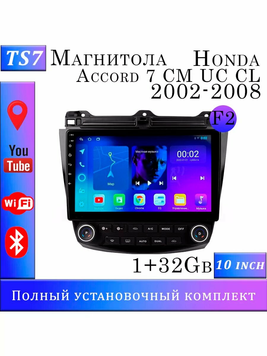 Магнитола TS7 Honda Accord 7 2002-2008 1/32Gb, Bluetooth, FM/AM, GPS
