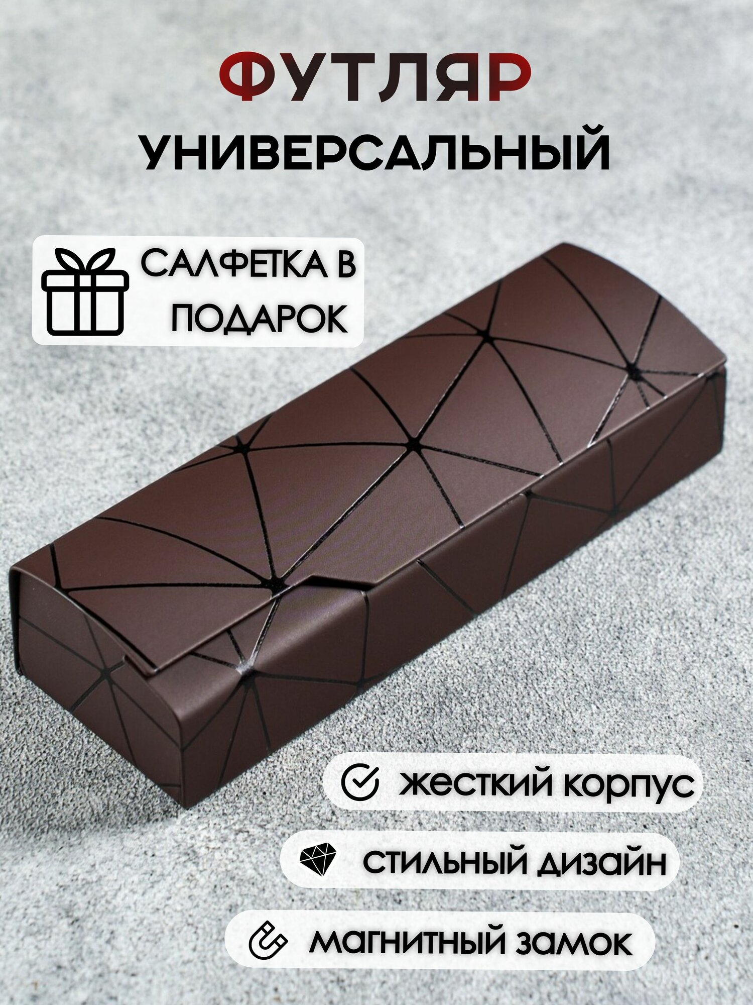 Футляр для очков очечник жесткий