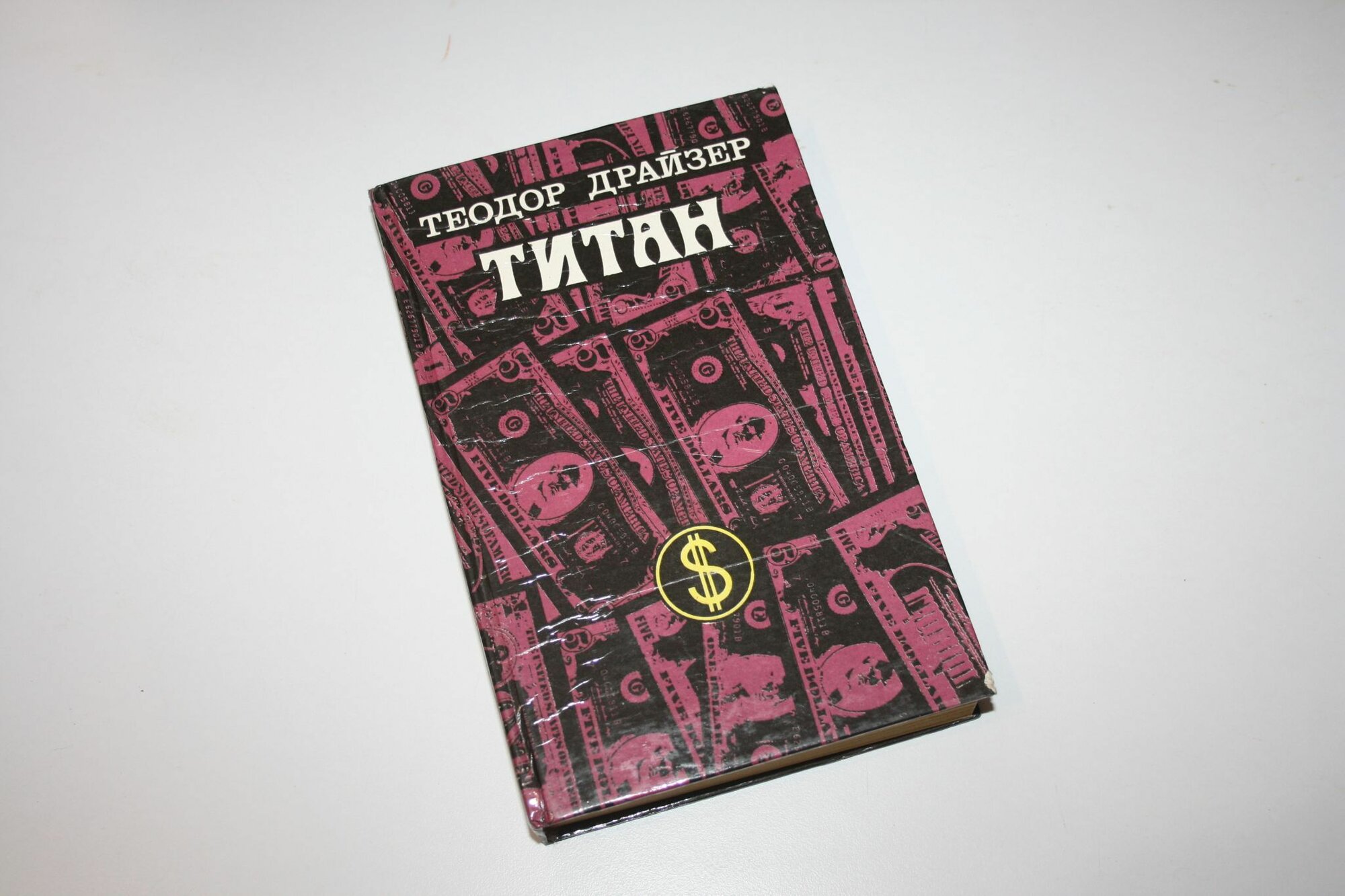 Титан. Роман. Вторая книга Трилогии желания