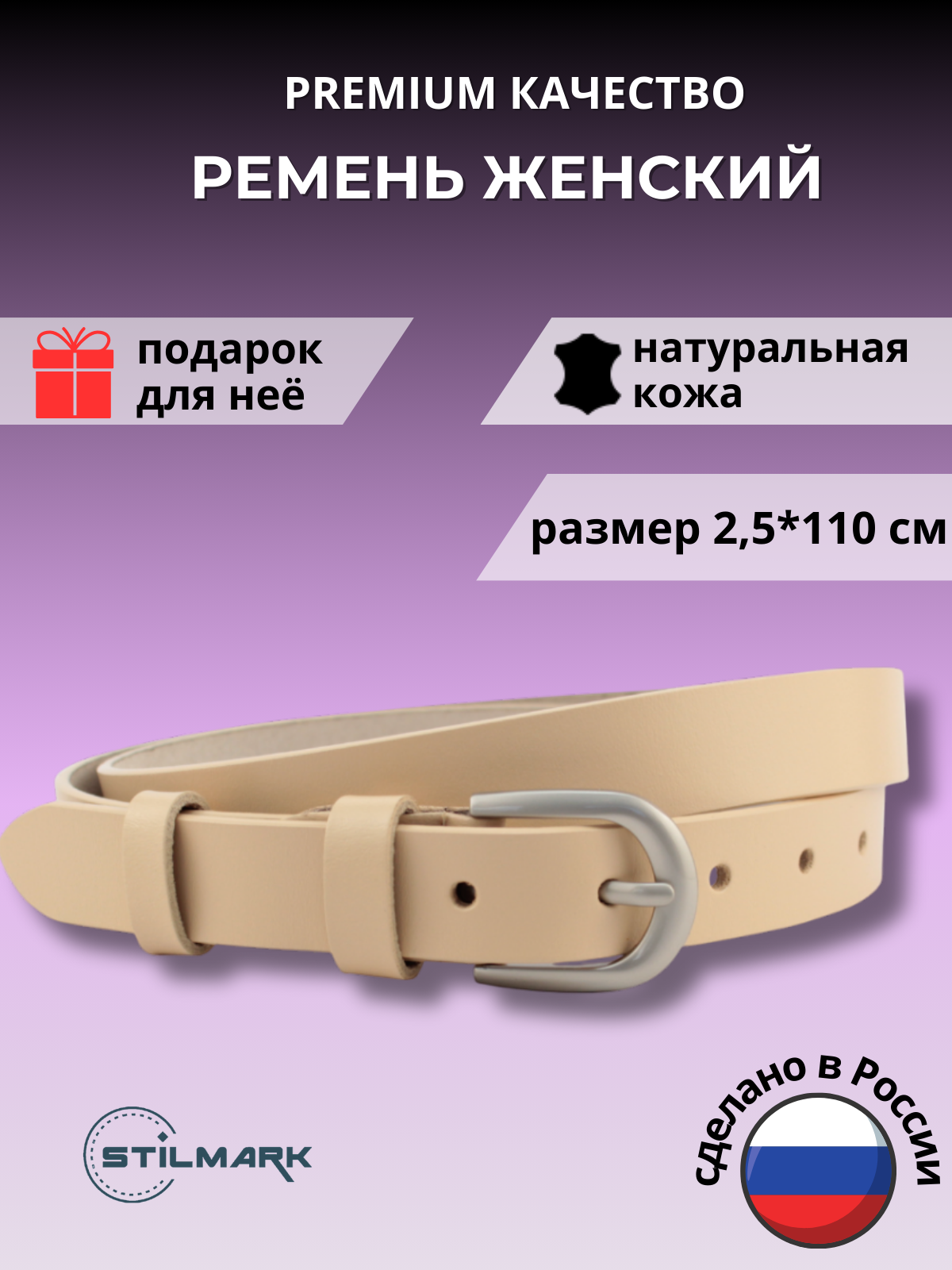Ремень для женщин