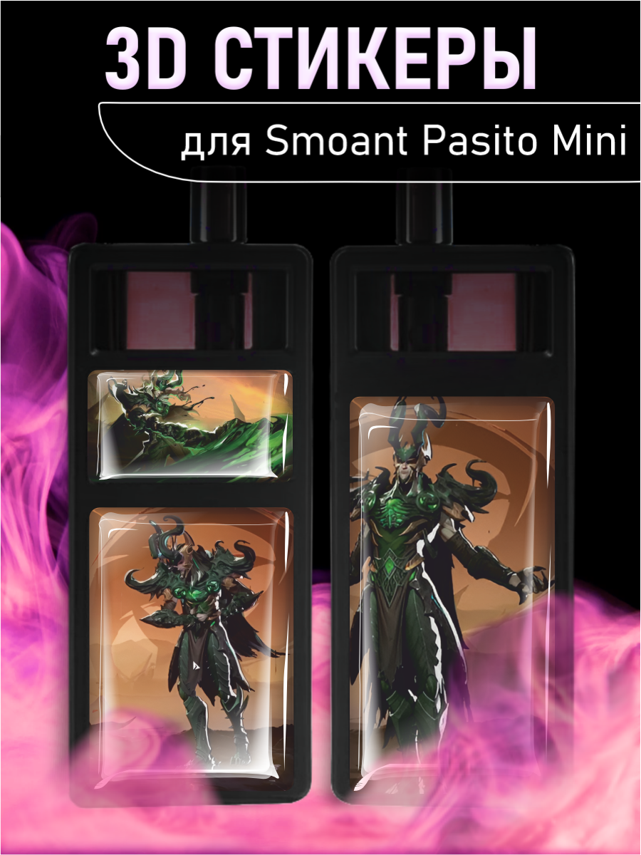 Наклейки 3D стикеры Smoant pasito mini Локи