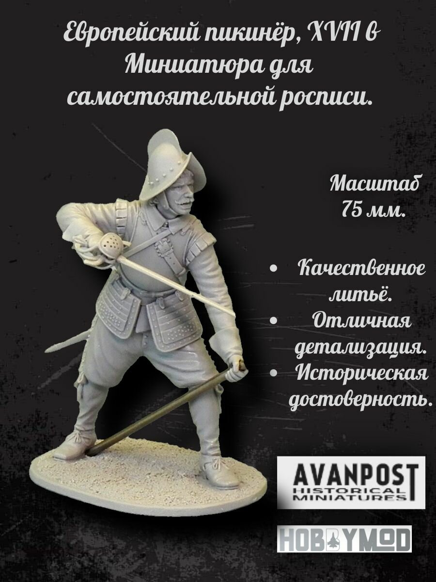 Европейский пикинёр, XVII в. Миниатюра для самостоятельной сборки и росписи масштаб 75 мм
